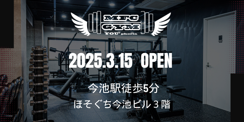 名古屋・今池の最新マシンジム｜MFC GYM YOU’phoria【姿勢改善・パフォーマンス向上】